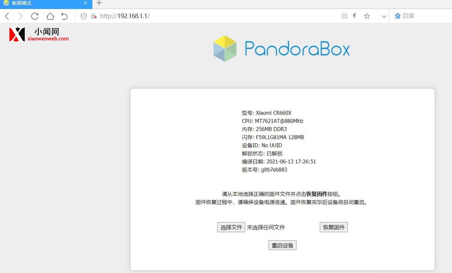 小米路由器CR660X全系列开SSH刷OpenWrt教程(刷机)_小闻网