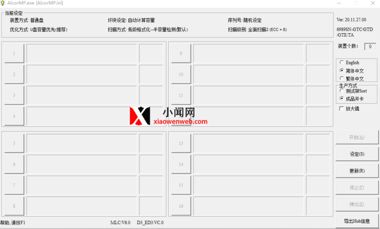 ALCOR_U2_MP_v20.11.27.00_小闻网