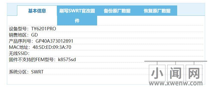 天邑TY6261M SWRT官改固件刷机 asus SWRT官改固件下载_小闻网